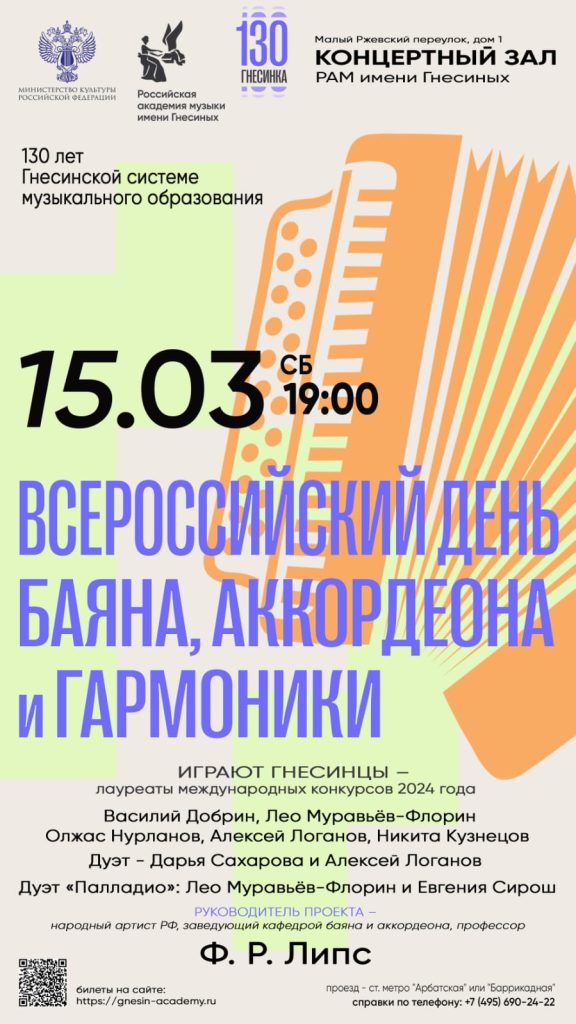 All-Russian Day of Bayan, Accordion and Harmonica - Russia - Accordions ...