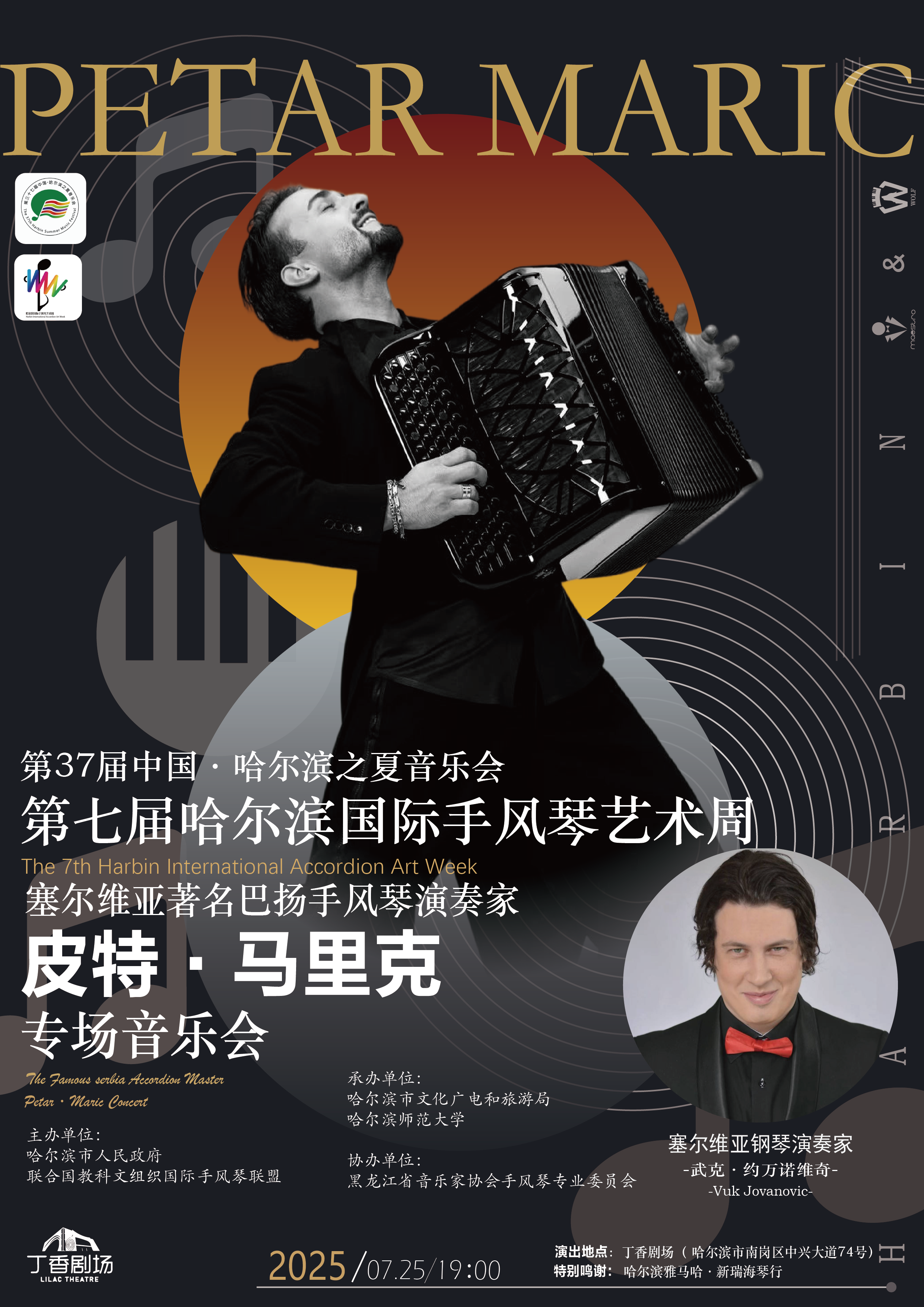 Video, Daily Report: 25 July, The 7th Harbin International Accordion ...